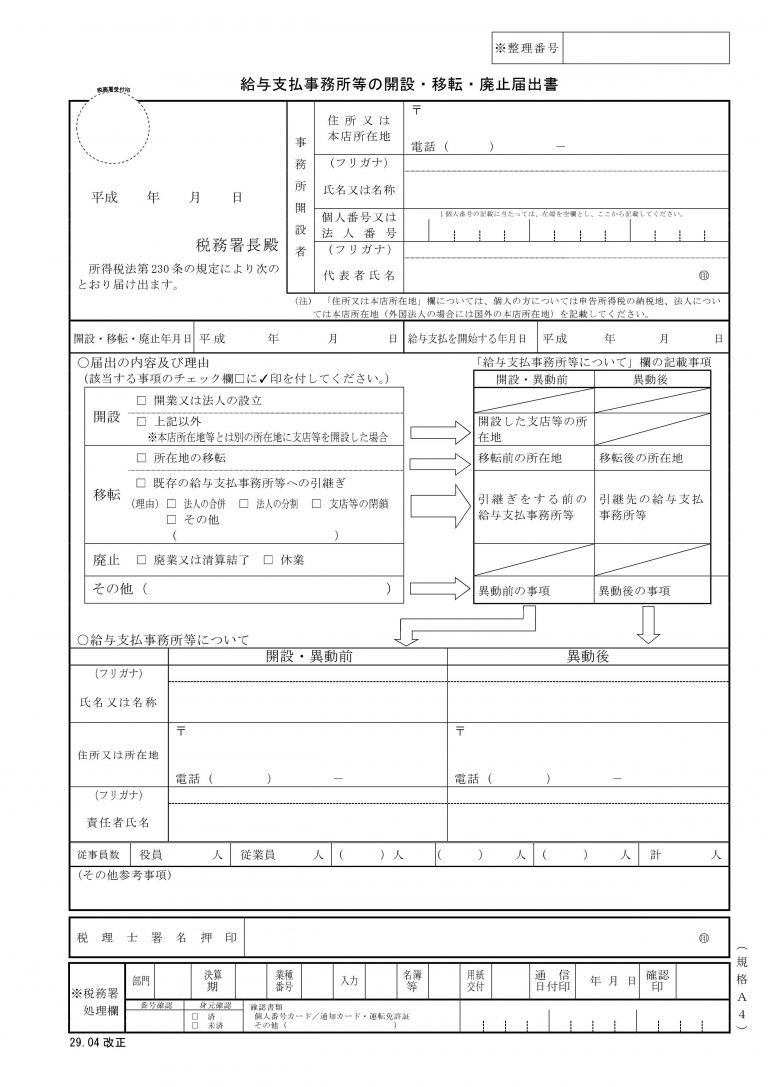 株式 会社 設立 必要 書類 
